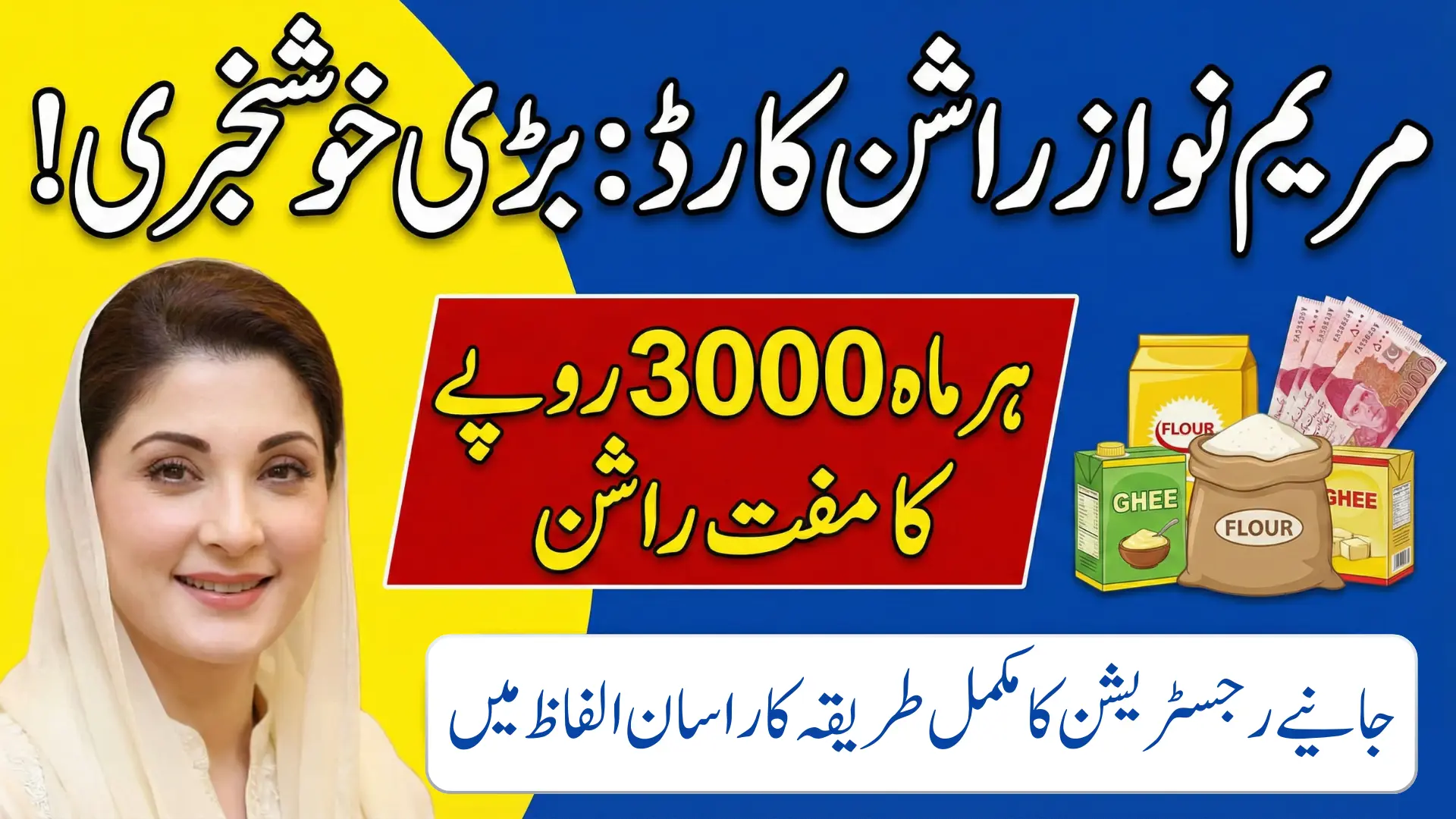 Maryam Nawaz Ration Card Check Registration Via Online And Offline ...